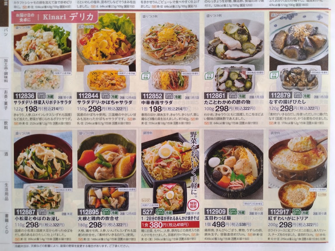 【徹底比較】比べて分かった！パルシステムメインカタログ「コトコト」と「Kinari」の違いはココ｜PAL-BLOG